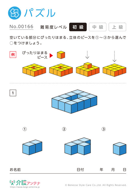 余るピースを見つけるパズル -No.00029(高齢者向けパズルの介護レク素材) | 介護アンテナ