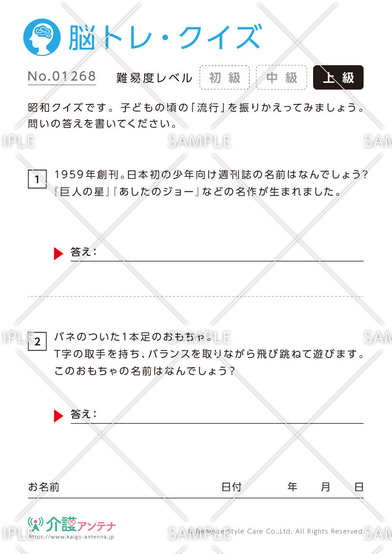 昭和クイズ - No.01268(高齢者向け脳トレ・クイズの介護レク素材) | 介護アンテナ